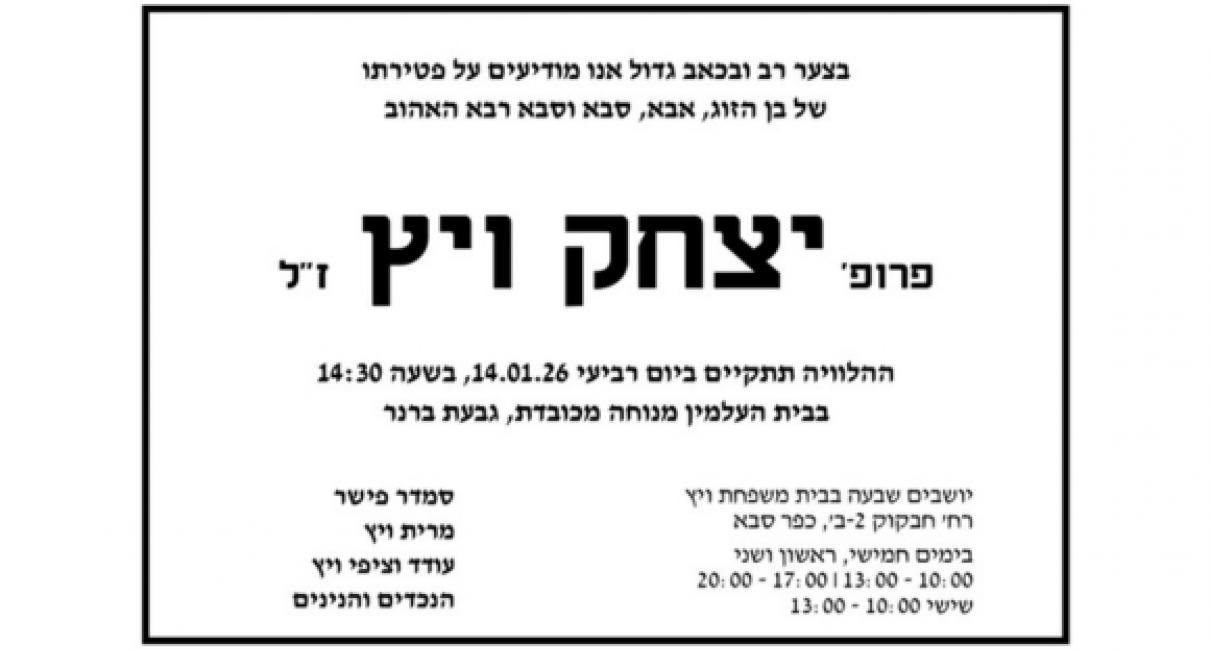 CBRC at TAU mourns the passing of its Founder, Prof. Isaac Witz ...